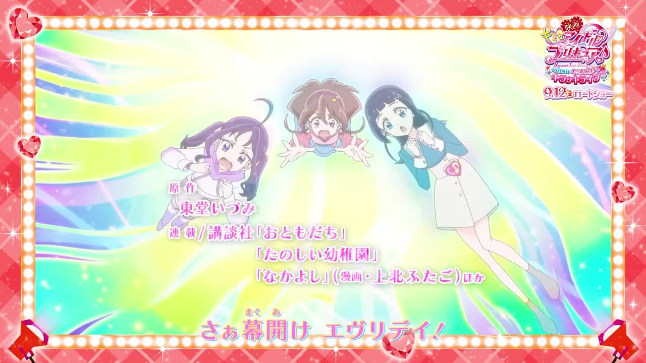 Kimi to Idol Pretty Cure♪ Light Up! ReMix for You and Idol Precure ...